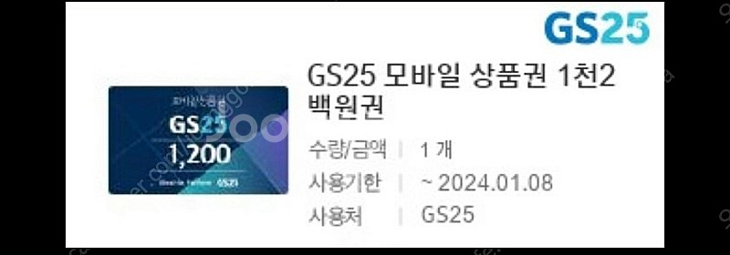 gs25 모바일 상품권 gs25 금액권 1200원 10... | 중고나라 카페에서 운영하는 공식 사이트
