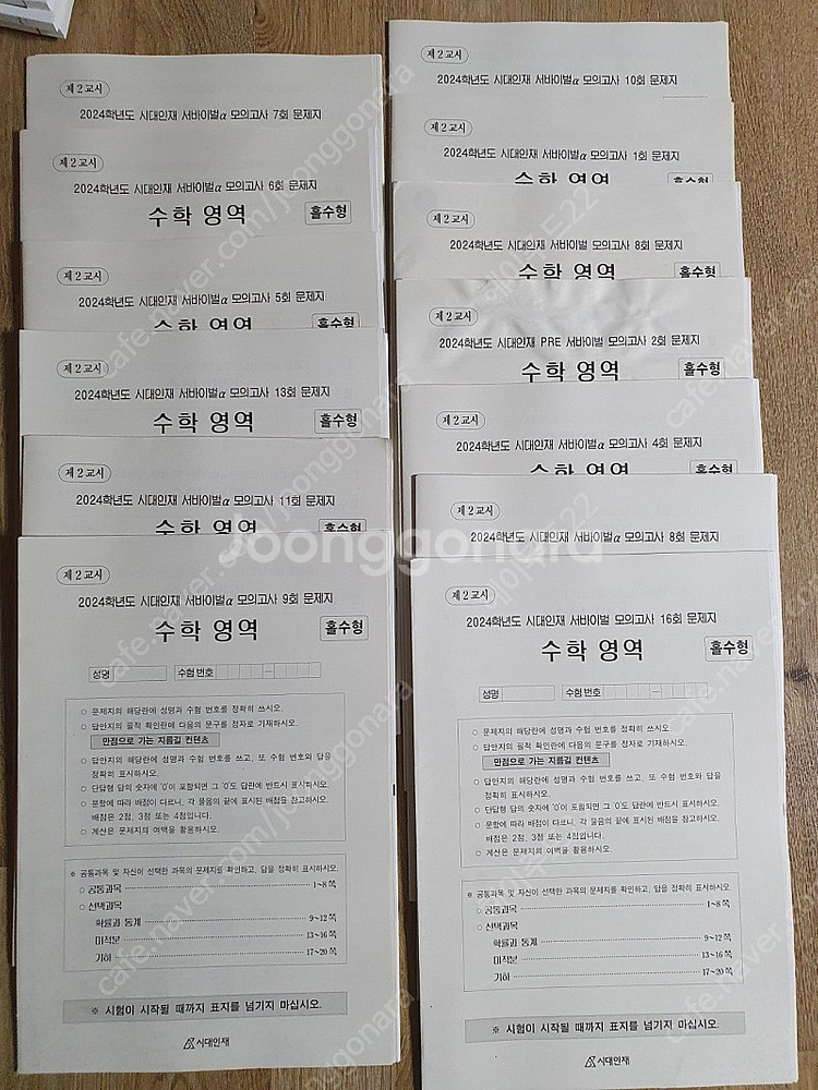 시대인재 서바이벌 모의고사 브릿지 액셀러레이터 학습교육 중고나라