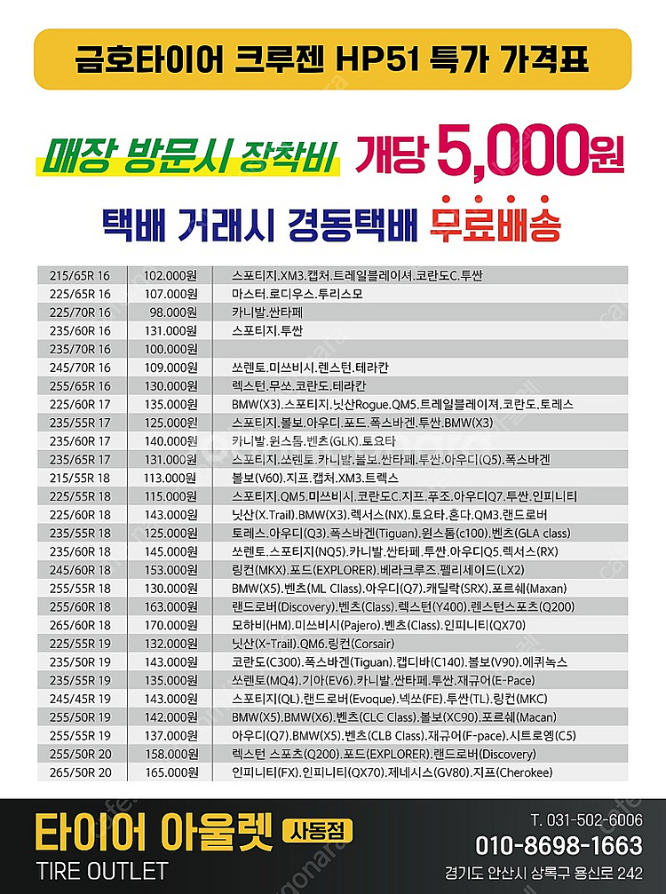 [판매]금호타이어 크루젠KL33 HP51 HP71 전국... | 휠/타이어 | 중고나라