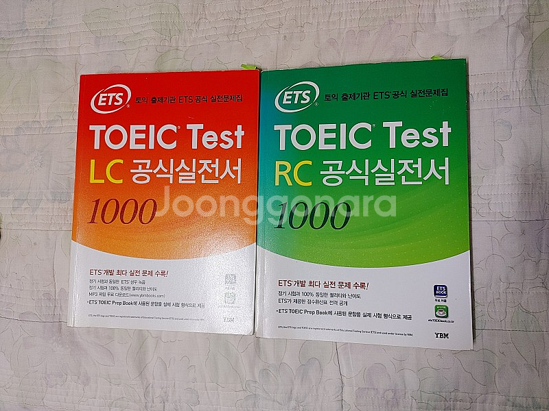 ETS TOEIC RC.LC 1000 공식실전서 | 중고나라 카페에서 운영하는 공식 사이트