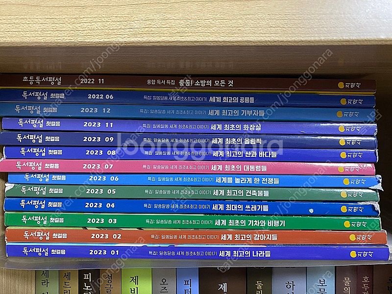 2023년 독서평설 첫걸음 중고나라 카페에서 운영하는 공식 사이트