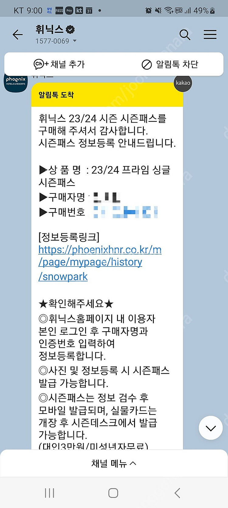 휘닉스파크 시즌권 판매미등록 여행숙박이용권 중고나라