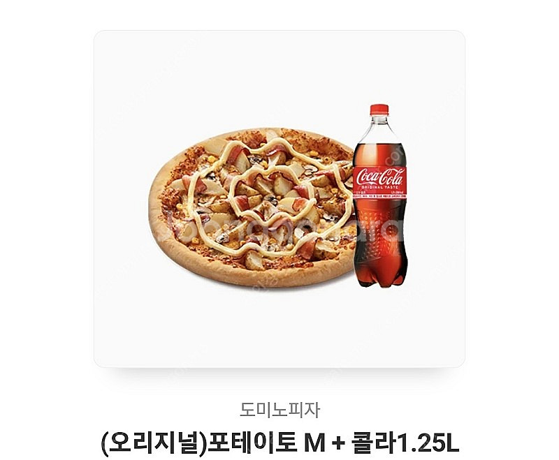 도미노피자 포테이토오리지널m 콜라125l 판매 기타 티켓쿠폰이용권 중고나라