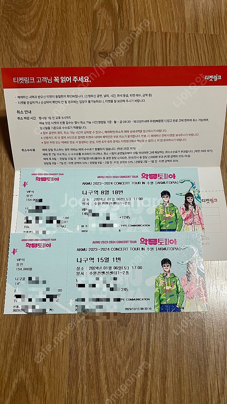 AKMU 악뮤 악동뮤지션 수원콘서트 VIP석 원가양도 | 중고나라 카페에서 운영하는 공식 사이트