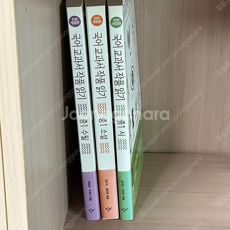 창비 중학 국어교과서 작품읽기 3권세트 2017 전면 학습교육 중고나라