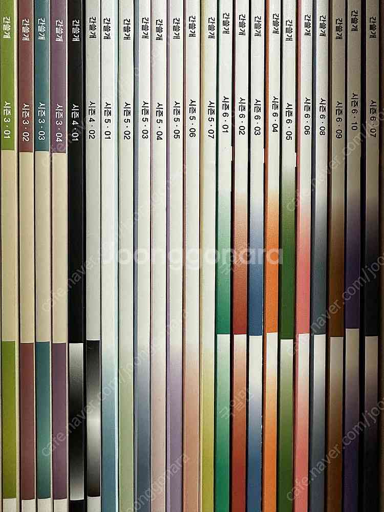 2024 간쓸개 Off 시즌 3 4 5 6 전권 중고나라 카페에서 운영하는 공식 사이트