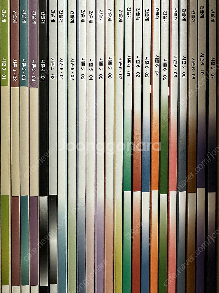 2024 간쓸개 Off 시즌 3 4 5 6 전권 중고나라 카페에서 운영하는 공식 사이트