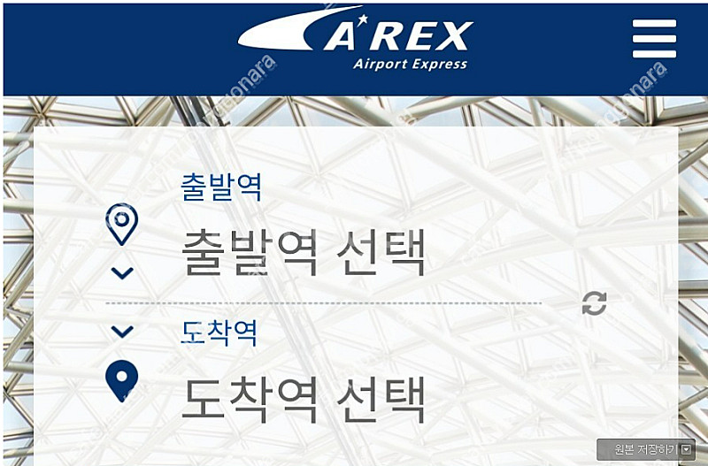 서울역 인천공항 직통열차 공항철도 티켓 4500원에 팝 여행숙박이용권 중고나라