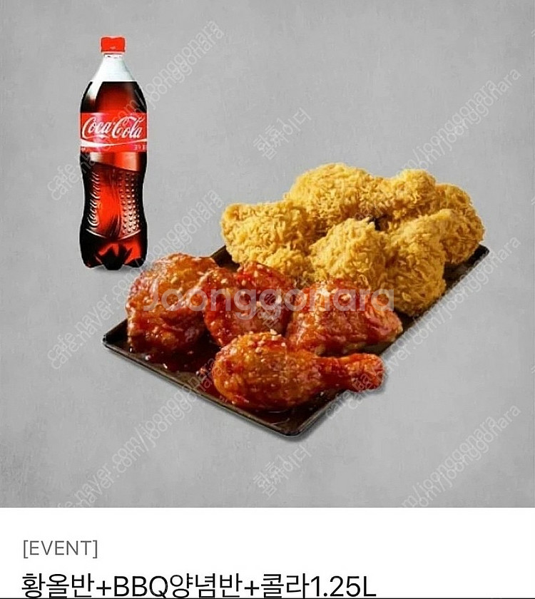 Bbq 황올반양념반125 콜라 기타 티켓쿠폰이용권 중고나라