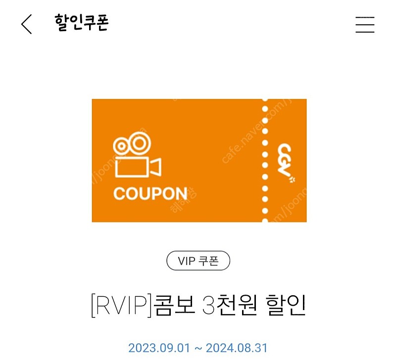 cgv 콤보 3천할인쿠폰 500원 | 기타 티켓/쿠폰/이용권 | 중고나라