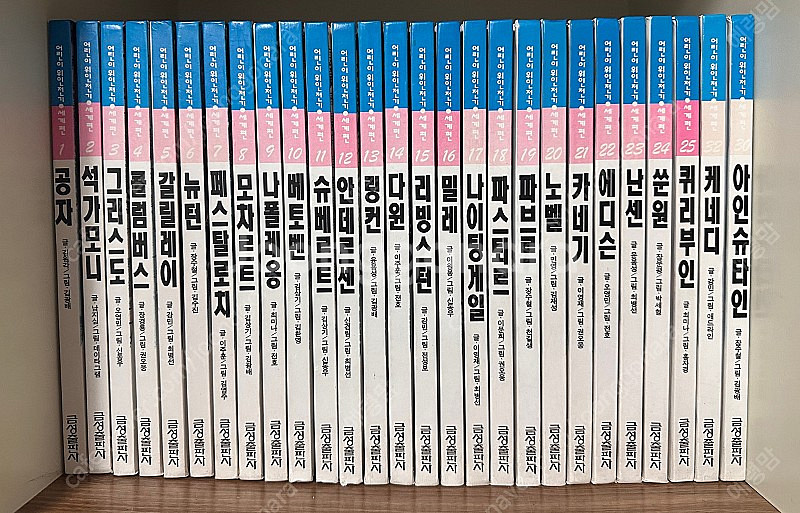 금성출판사 어린이 위인전기세계편 한국편 학습교육 중고나라