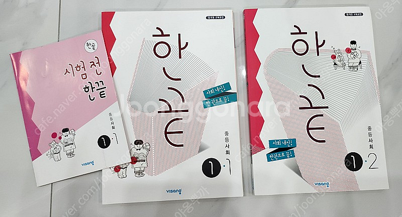 중1 사회 한끝문제집 12학기교과서 중고나라 카페에서 운영하는 공식 사이트