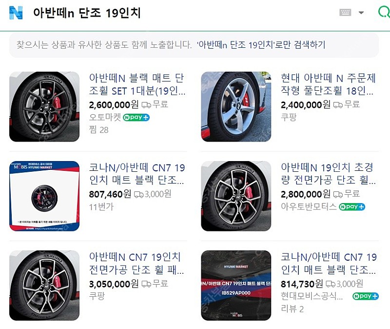 19인치 아반떼N CN7 코나N 단조 신품휠 | 휠/타이어 | 중고나라