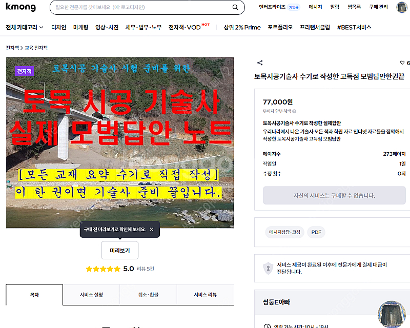 토목 시공 기술사 교재용어 및 서술형 모범 답안 수기 중고나라 카페에서 운영하는 공식 사이트