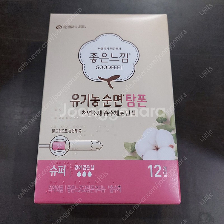 좋은느낌 유기농순면 생리대 탐폰 새제품 리빙생활 중고나라