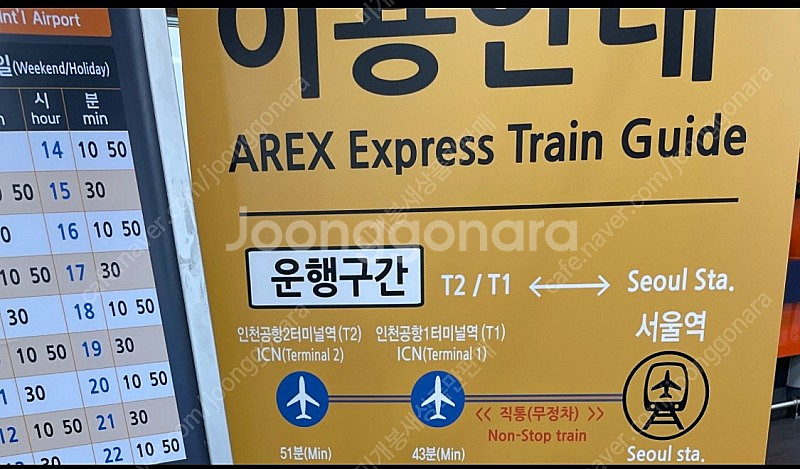 Arex 서울역 인천 공항철도 직통열차 여러 장 판매 여행숙박이용권 중고나라