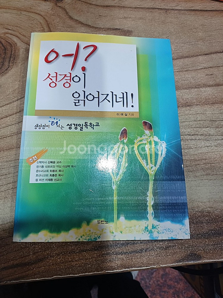 어 성경이 읽어지네 학습교육 중고나라