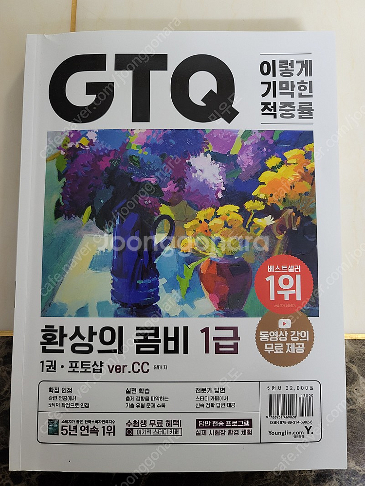 gtq 1급 이기적 포토샵 책 팝니다 | 학습/교육 | 중고나라