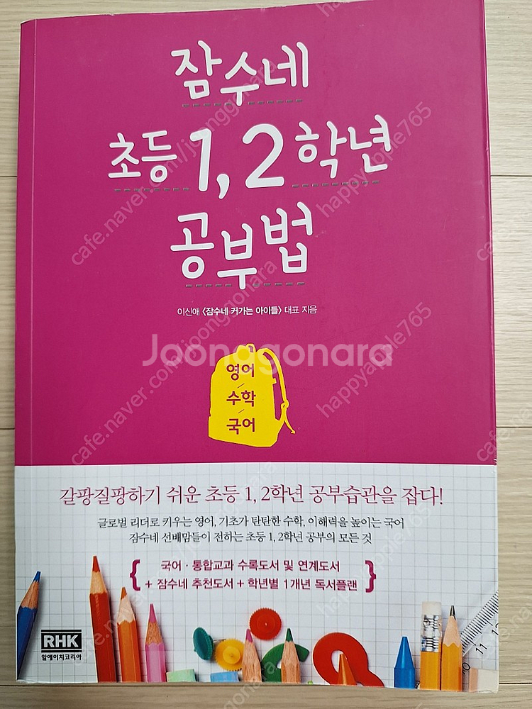 잠수네 초등 12학년 공부법저학년 엄마표영어포함 중고나라 카페에서 운영하는 공식 사이트