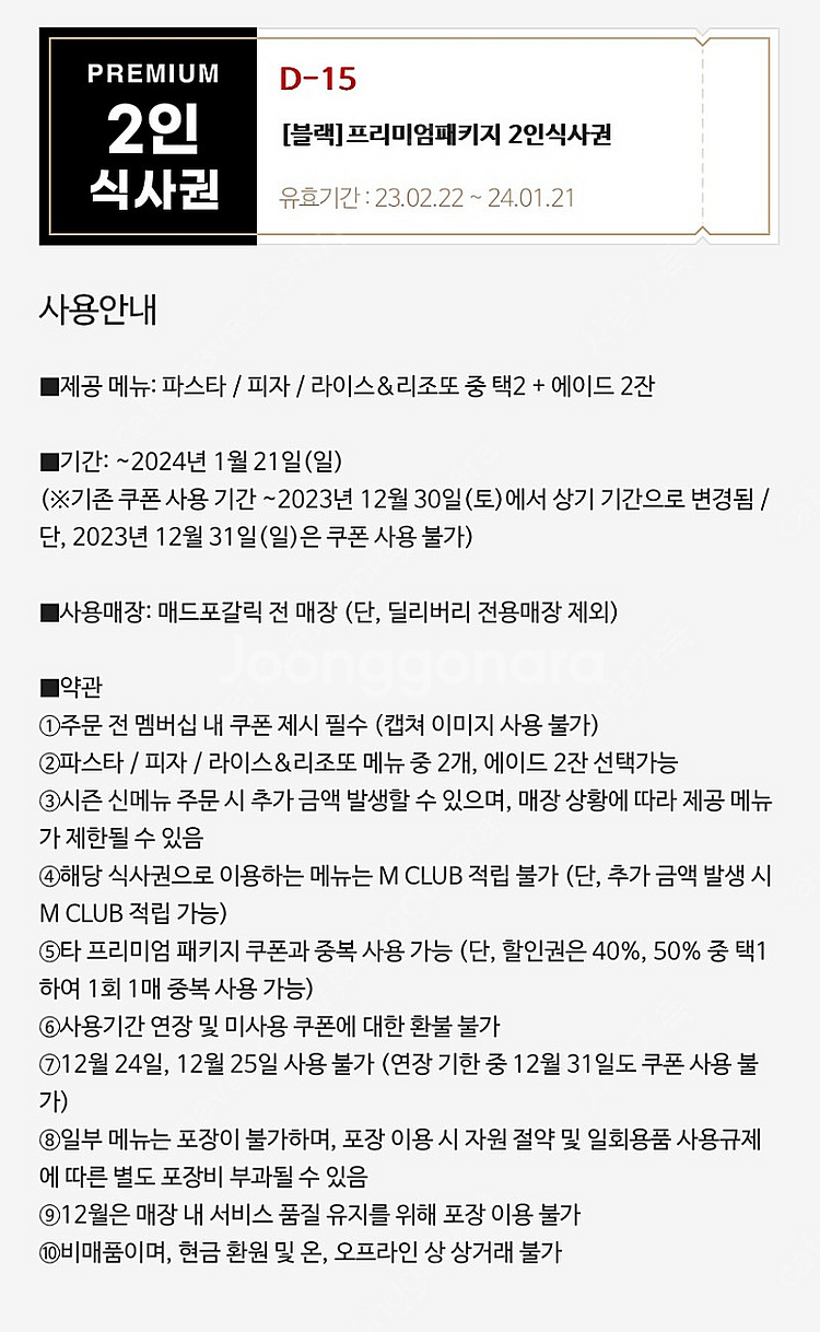 매드포갈릭2인식사권40할인권와인콜키지 중고나라 카페에서 운영하는 공식 사이트