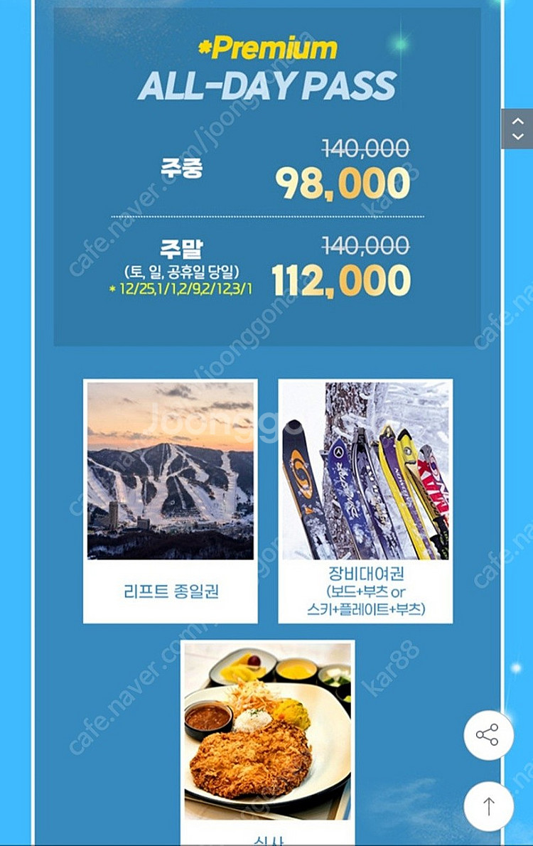 휘닉스파크 올데이패스 프리미엄 주말권 주중권 중고나라 카페에서 운영하는 공식 사이트