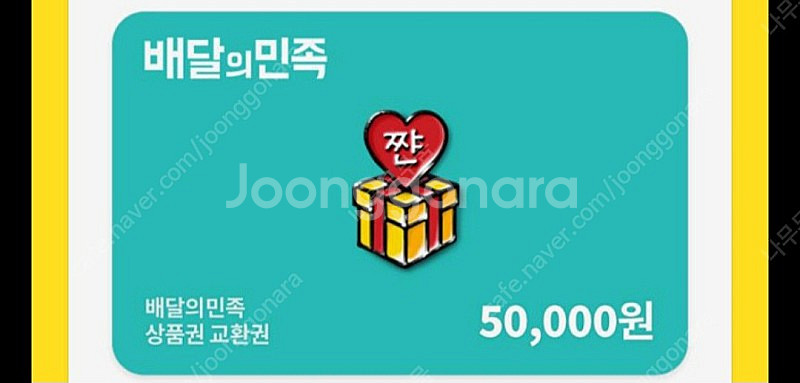 거래다수신뢰배달의민족 상품권 기프티콘 배민 5만원 중고나라 카페에서 운영하는 공식 사이트