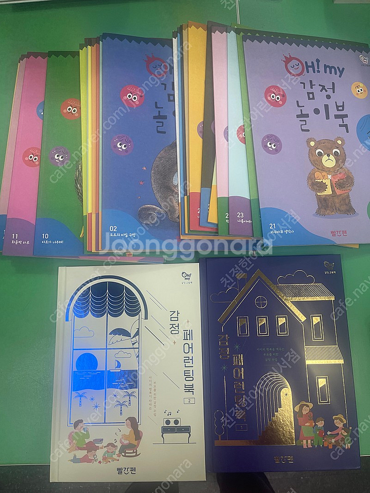 오마이감정그림책 페어런팅북2권워크북30권 중고나라 카페에서 운영하는 공식 사이트