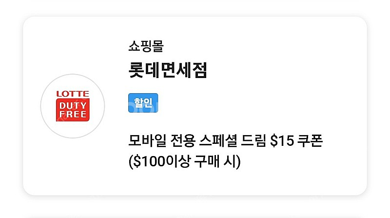 Skt Vip 롯데면세점 쿠폰 팝니다 기타 티켓쿠폰이용권 중고나라