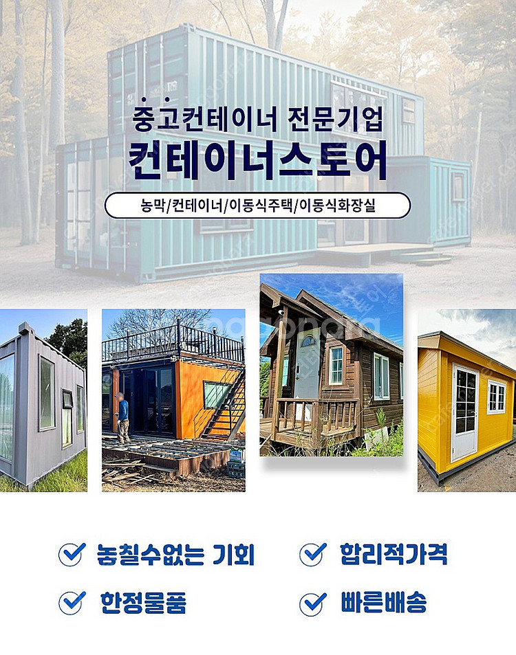 농막추천 중고 컨테이너 6평 시스템창호싱크대분리공 산업자재 중고나라