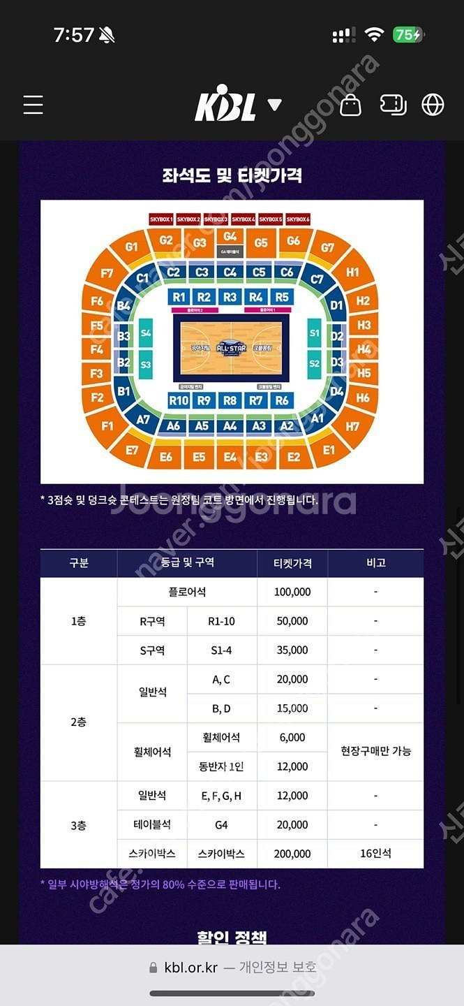 2024 KBL 올스타전 연석3층 ,단석1층 양도합니다 | 중고나라 카페에서 운영하는 공식 사이트