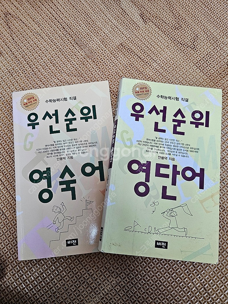 우선순위 영단어영숙어 입니다 택배가능합니다 학습교육 중고나라