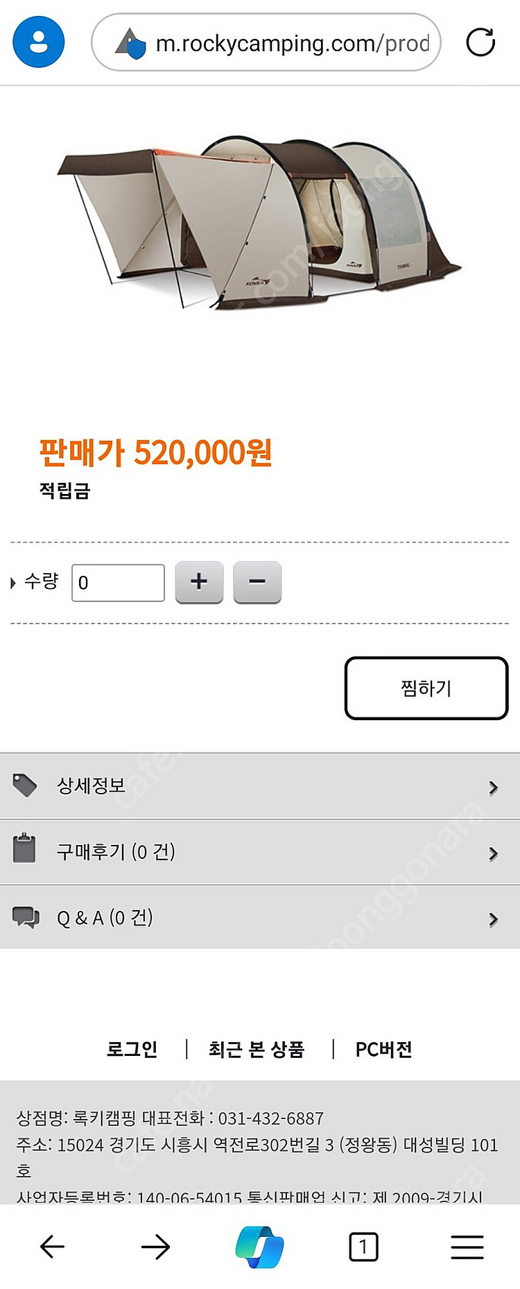 코베아 투어링 카쉘터 차박 텐트 중고나라 카페에서 운영하는 공식 사이트