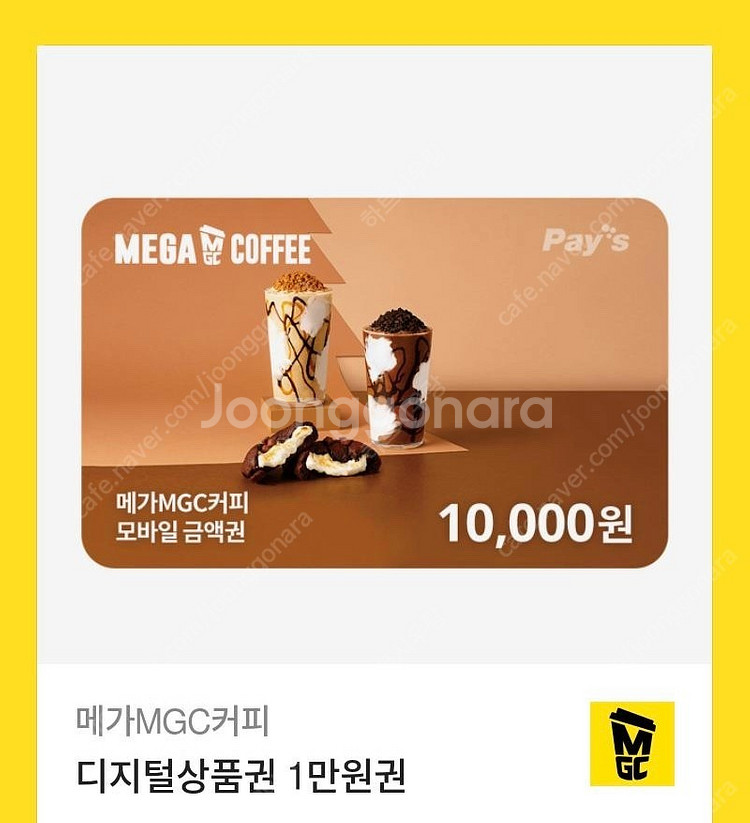 메가커피 1만원권 상품권 2개 팝니다 개당 8000원 중고나라 카페에서 운영하는 공식 사이트