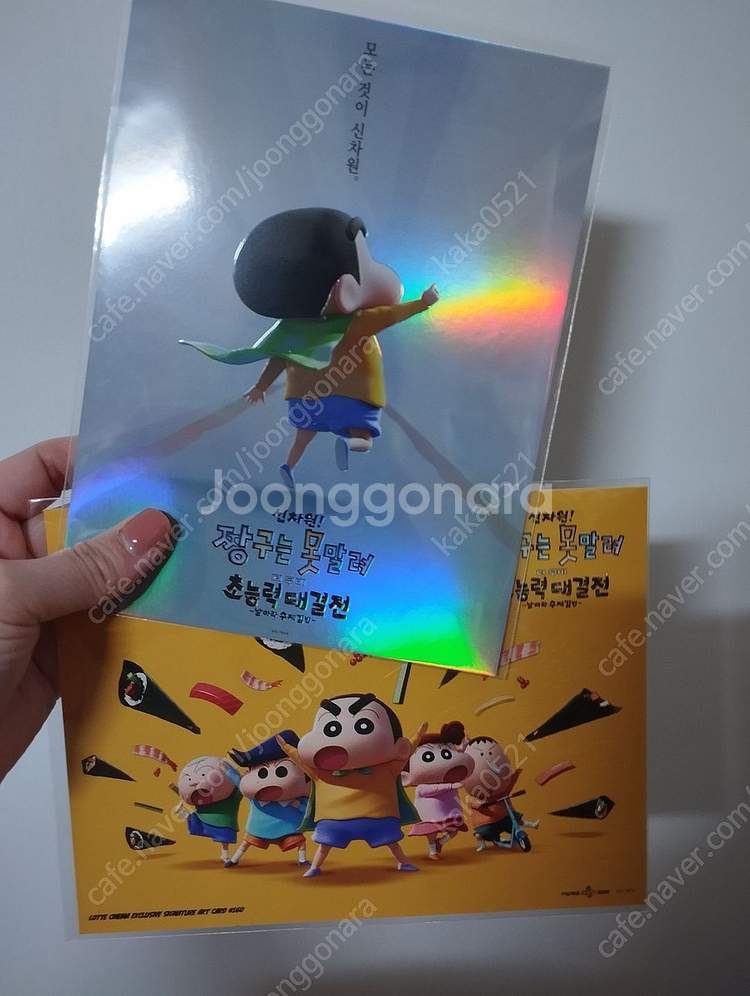 영화 굿즈 짱구캘린더 짱구는 못말려 아트카드 A4스티커 중고나라 카페에서 운영하는 공식 사이트