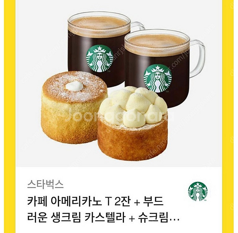 스타벅스 카페 아메리카노 T 2잔생크림 카스텔라슈크 중고나라 카페에서 운영하는 공식 사이트