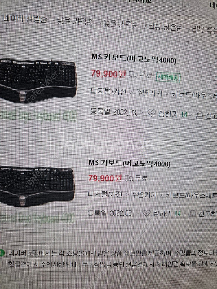 미개봉 마이크로소프트 내추럴 인체공학 키보드 헐값에 팝 중고나라 카페에서 운영하는 공식 사이트