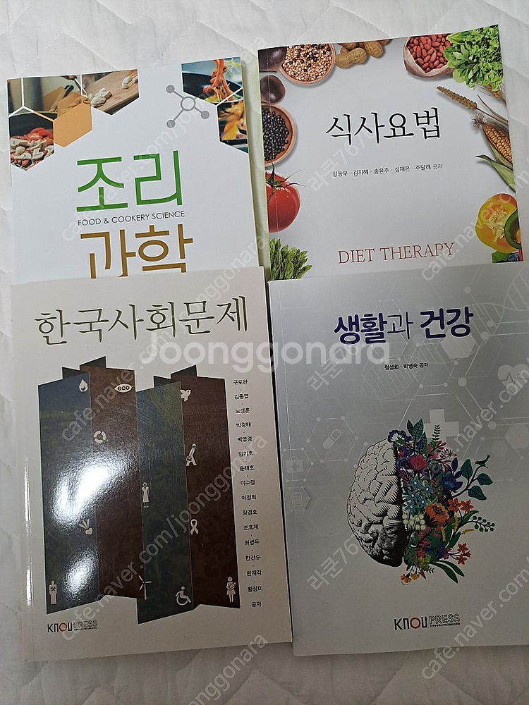 방통대 생활과학부 식품영양학과 4학년 1학기 교재 중고나라 카페에서 운영하는 공식 사이트