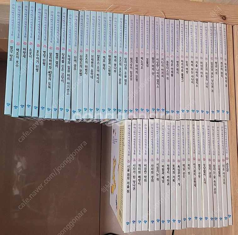교원 애니메이션 세계명작동화 60권 동화책 전집 중고나라 카페에서 운영하는 공식 사이트