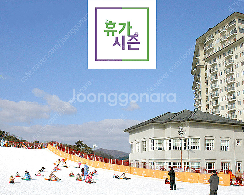 120 엘리시안휘닉스오크밸리비발디파크용평웰리 여행숙박이용권 중고나라
