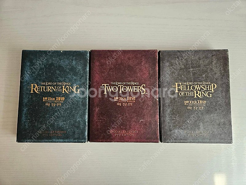 반지의 제왕 확장판 Dvd 시리즈 중고나라 카페에서 운영하는 공식 사이트