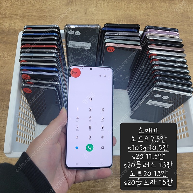 대량특가)갤럭시노트9, S105G ,S20, S20플러... | 스마트폰 | 중고나라