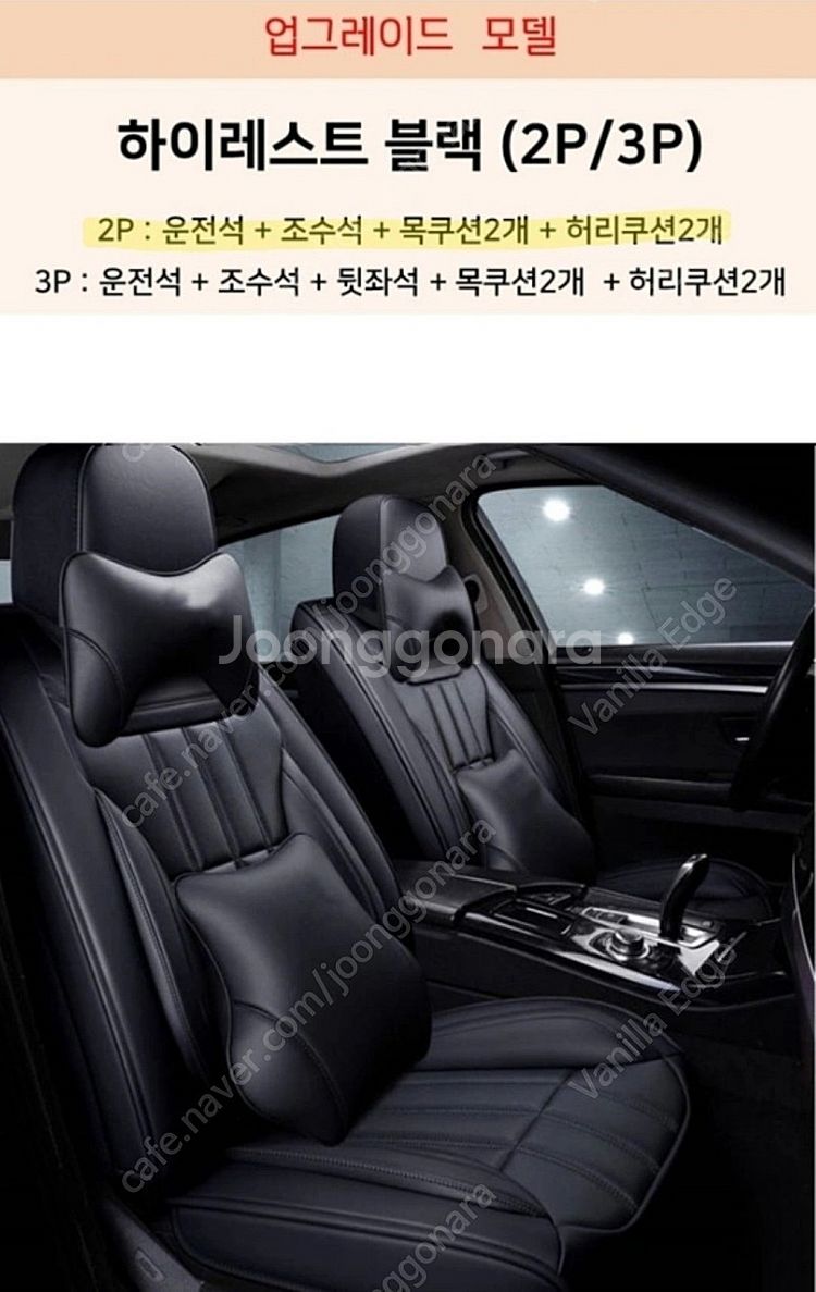 새상품자동차 시트커버자동차 의자커버 카시트커버 기타 부품용품 중고나라