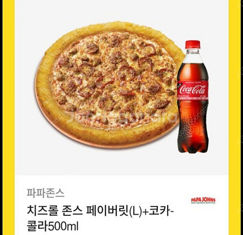 파파존스 치즈롤 존스페이버릿 라지 콜라 500ml 기타 티켓쿠폰이용권 중고나라