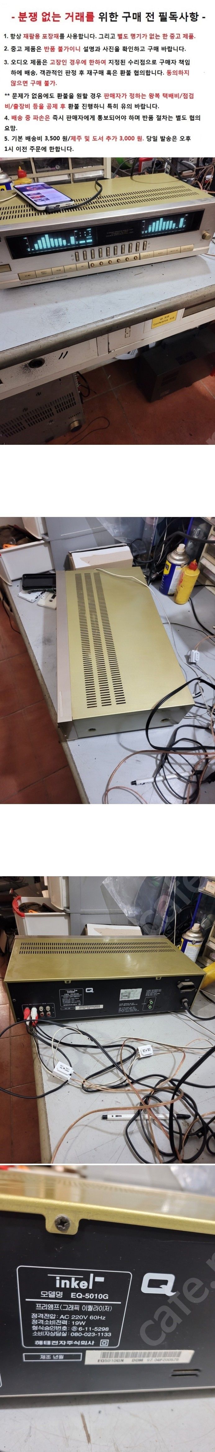 상태 좋은 인켈 금장 EQ-5010G 이퀄라이저 | 오디오/홈시어터 | 중고나라