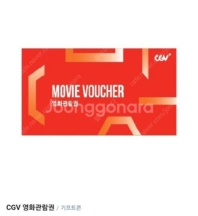 Cgv 영화예매 9000원씩 가능합니다 | 중고나라 카페에서 운영하는 공식 사이트