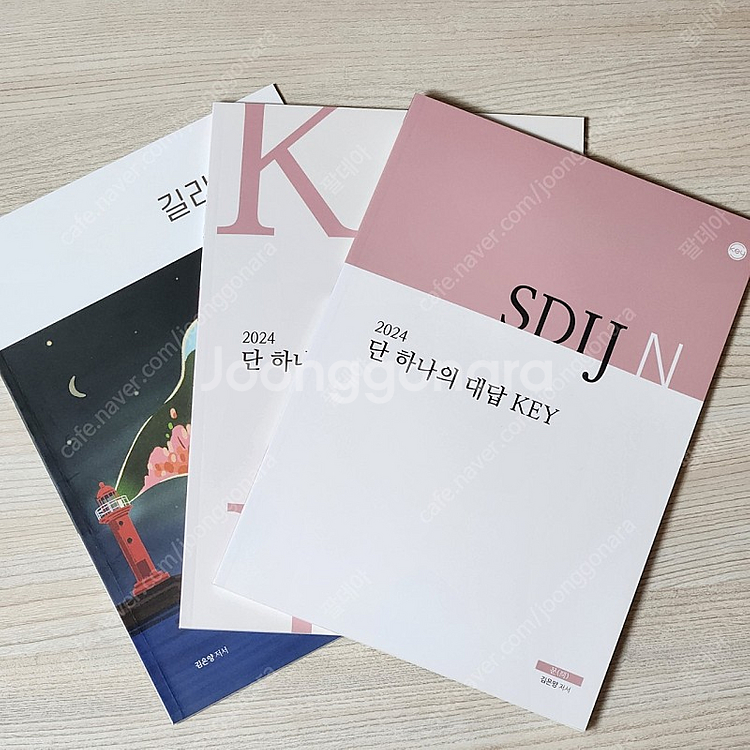 시대인재n 국어 김은양t 재종 교재 판매합니다 중고나라 카페에서 운영하는 공식 사이트