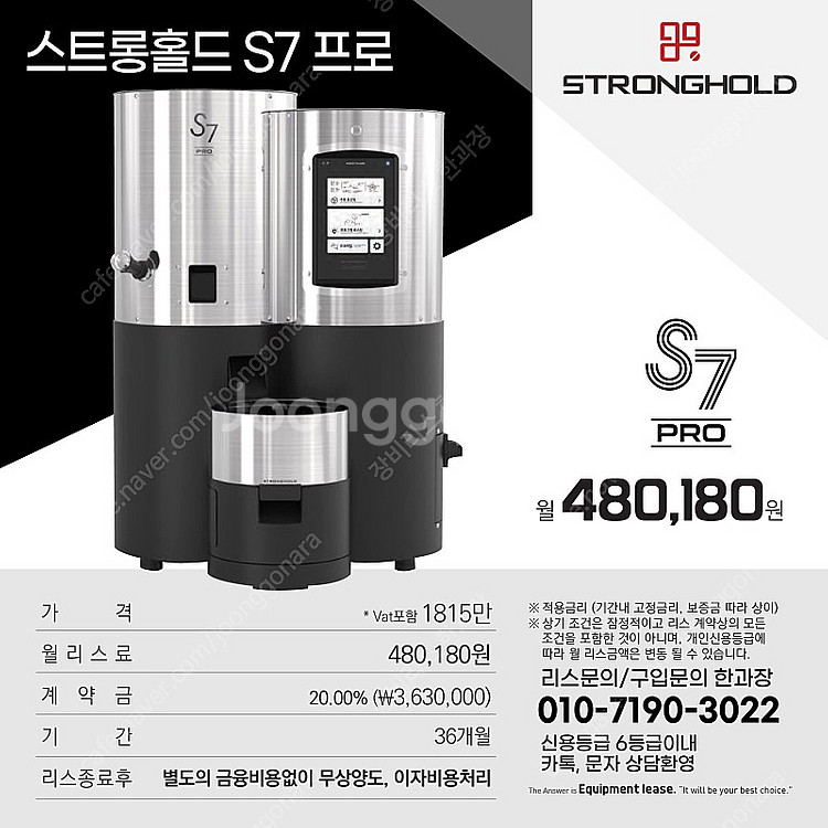 S7PRO, S7PROX, S8X, S9X, 스트롱홀드... | 냉장고 | 중고나라