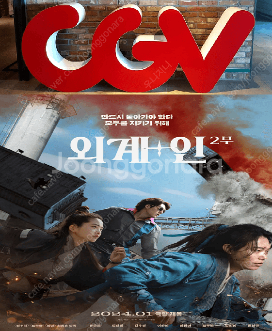 CGV 외계인2부 8500원(청소년 7500원) 외계+... | 중고나라 카페에서 운영하는 공식 사이트