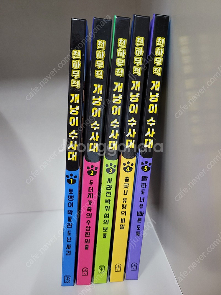 개냥이 수사대 1 5권 새책수준 중고나라 카페에서 운영하는 공식 사이트
