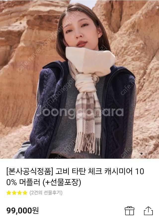 고비 캐시미어 머플러 새상품 여성의류 중고나라